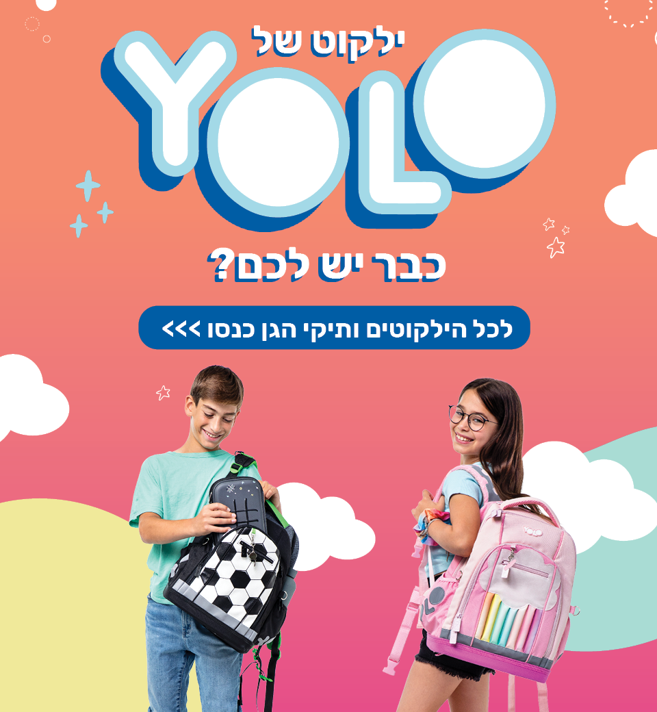 ציוד לבית הספר, מתנות מגניבות, ערכות DIY יצירתיות, גאדג'טים ועוד המון ...